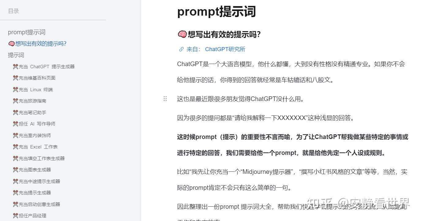 prompt 提示词整理好了 - 知乎