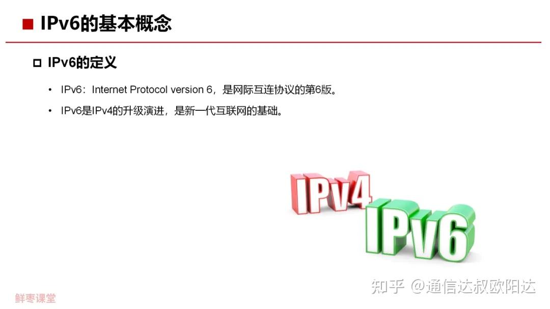 【PPT】看懂IPv6/IPv6+ - 知乎
