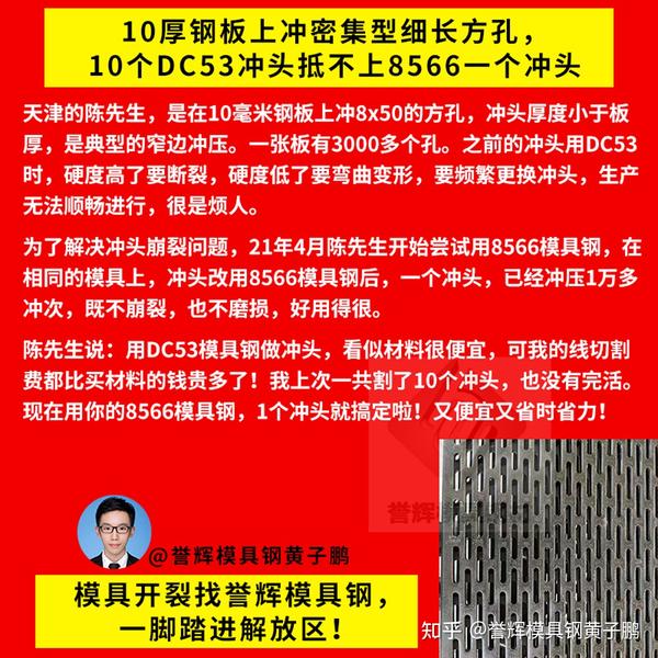 10毫米A3钢冲压猪腰孔Cr12MoV冲头崩裂，试试高韧性8566模具钢 - 知乎