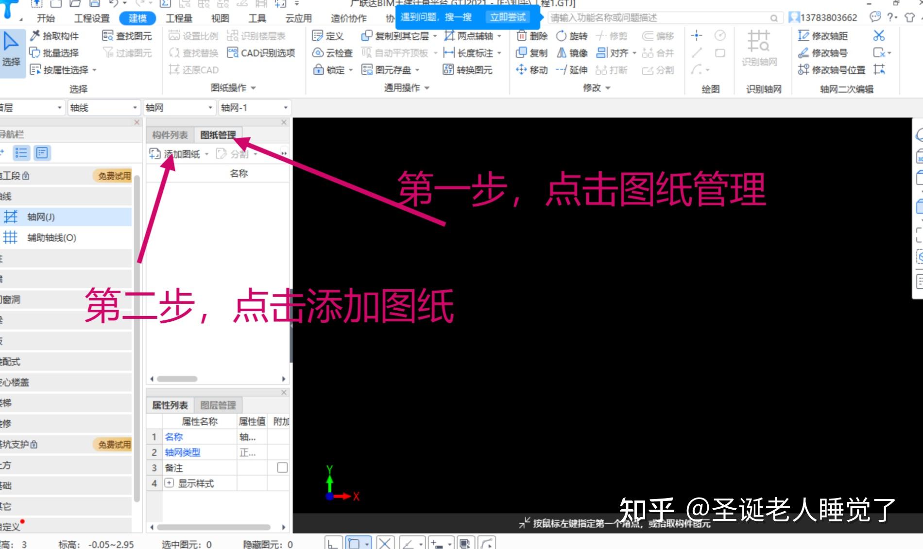 广联达GTJ轴网建立 - 知乎