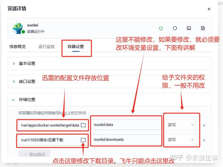 全网最详细介绍飞牛NAS（Fn OS）之Docker篇+部署兰空图床（lsky-pro） - 知乎