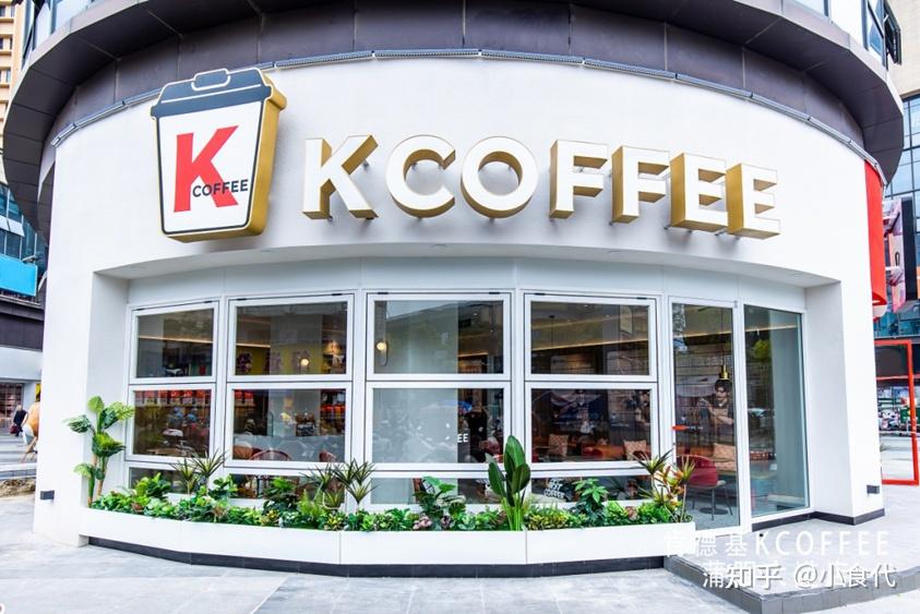 卖出了9亿杯咖啡的肯德基KCOFFEE，正以“新物种”吸粉小镇新青年 - 知乎
