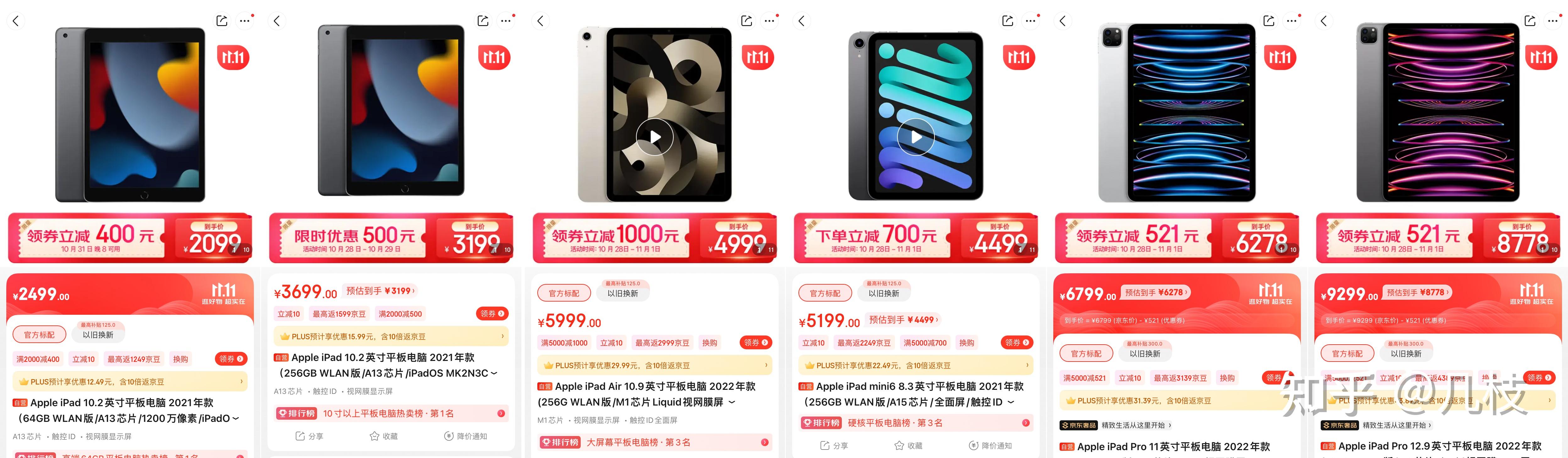 2022年iPad双十一活动降价优惠记录(iPad9/Air5/Pro2021会降价吗、和教育优惠比哪个更优惠) - 知乎