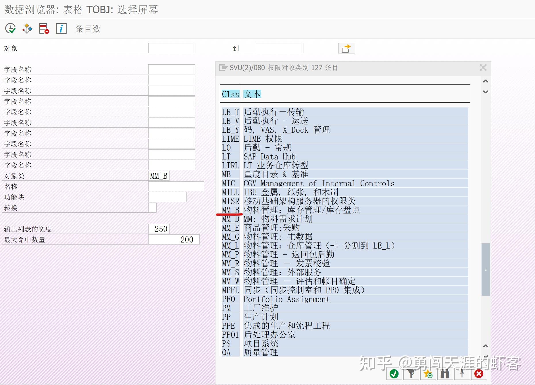 SAP如何查询MM模块标准权限对象？ - 知乎