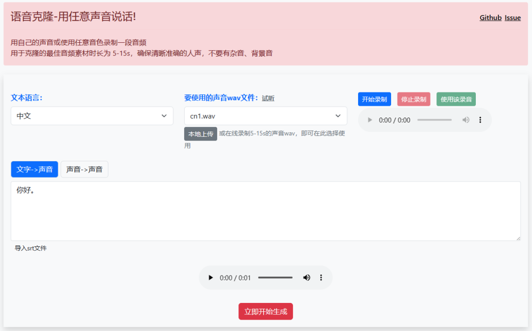 AI实践 | 一文简述语音克隆实践 - 知乎