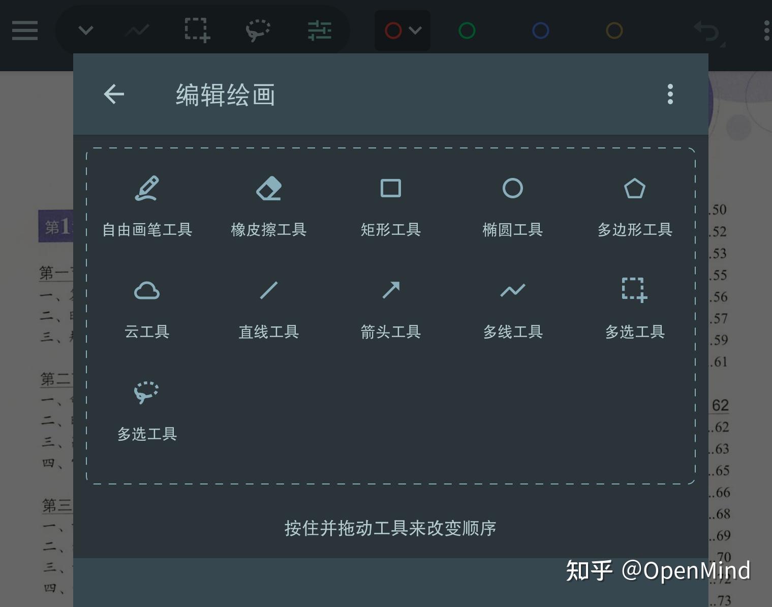 XODO--Android笔记app推荐 - 知乎