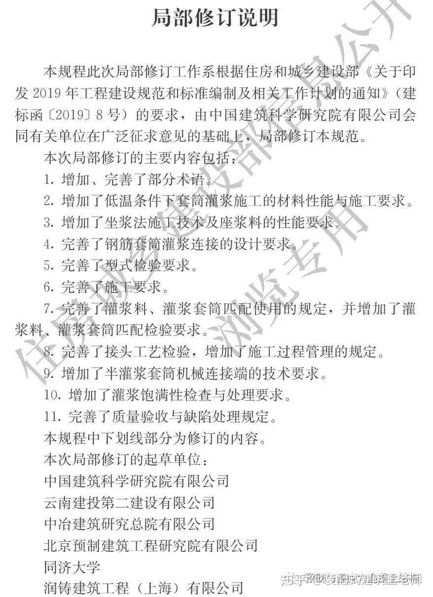 新版《钢筋套筒灌浆连接应用技术规程》JGJ 355正式发布/办理注浆证灌浆证 - 知乎