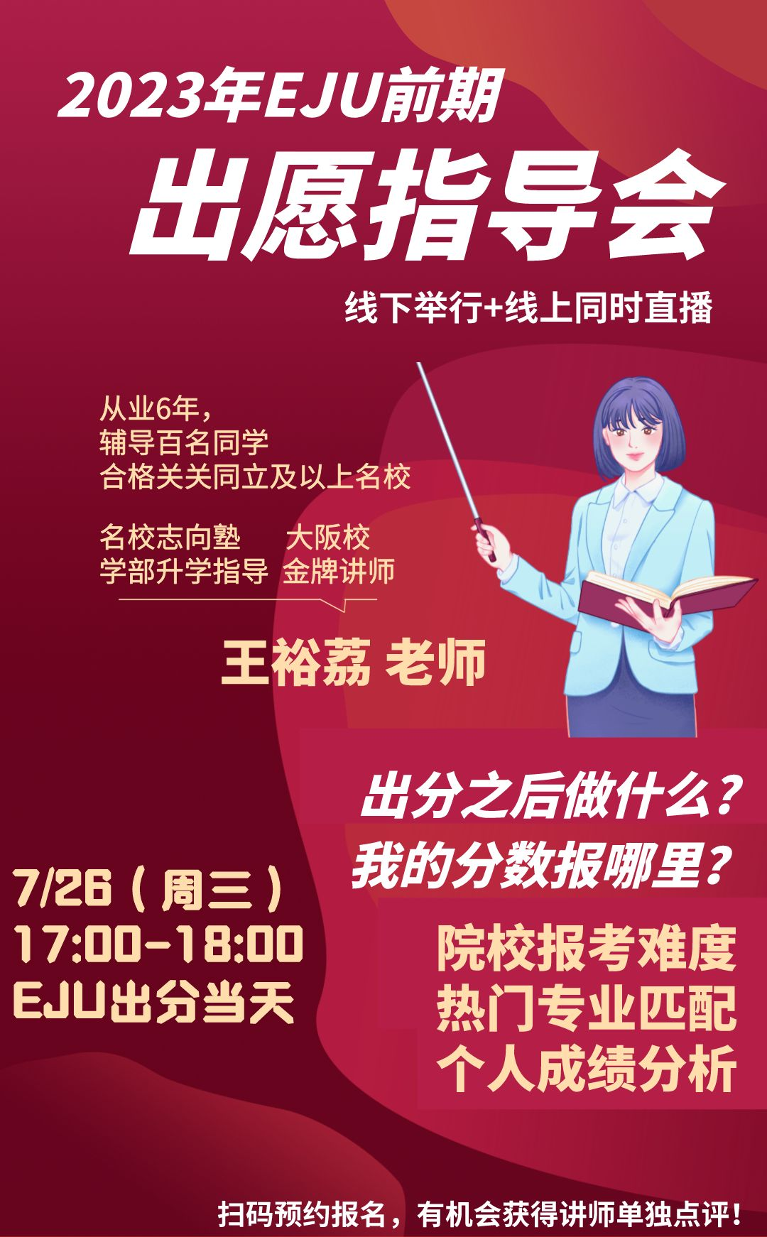 【暑期活动第三弹】2023年EJU前期出愿指导会来啦！！！ - 知乎