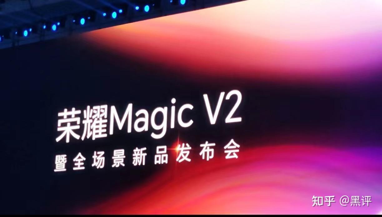 8999元起！荣耀Magic V2折叠屏正式发布，轻薄长续航 - 知乎