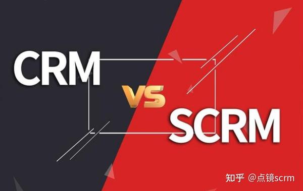 scrm和crm的区别，scrm系统是什么？ - 知乎