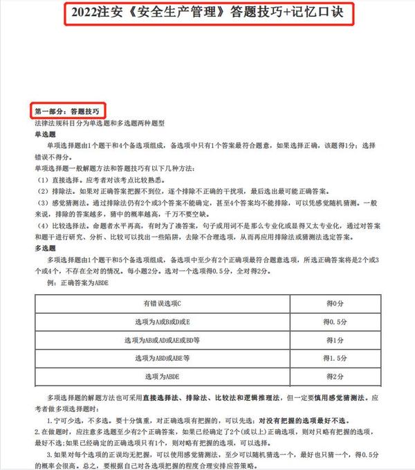 请大数据把我推给今年考注安的朋友！答题技巧速记口诀，超实用 知乎