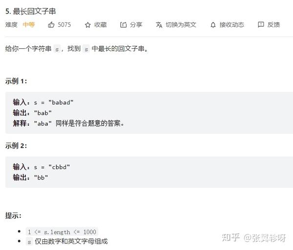 Leetcode 第5题 最长回文子串 知乎