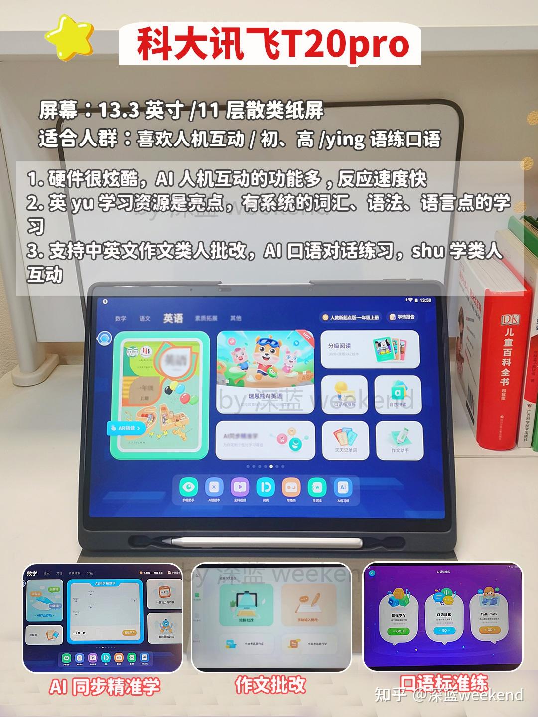 🔥4款学习机对比 作业帮学习机×28、科大讯飞T20pro、学而思 X-Pad、小度Z20 Plus - 知乎