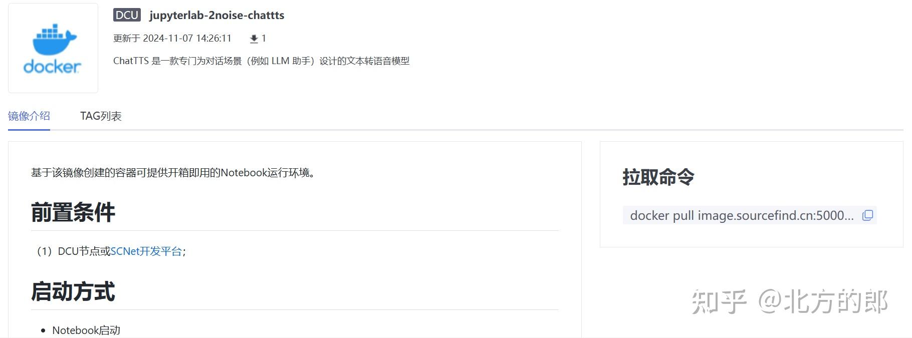 在海光DCU上部署ChatTTS及XInference服务化处理 - 知乎