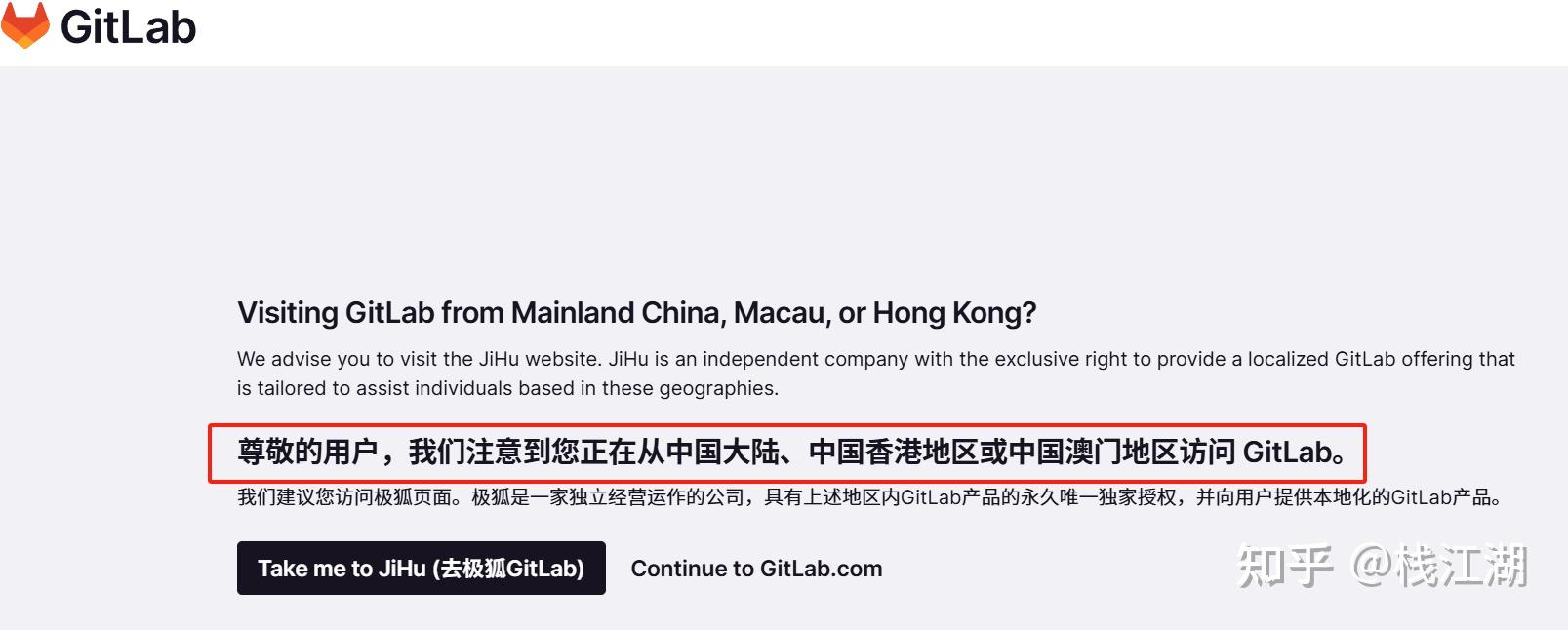GitLab不再为中国大陆、香港、澳门提供账号服务 - 知乎