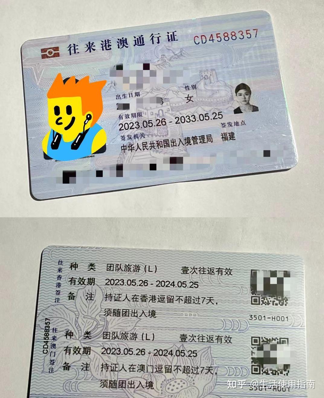 港澳通行证的办理 - 知乎