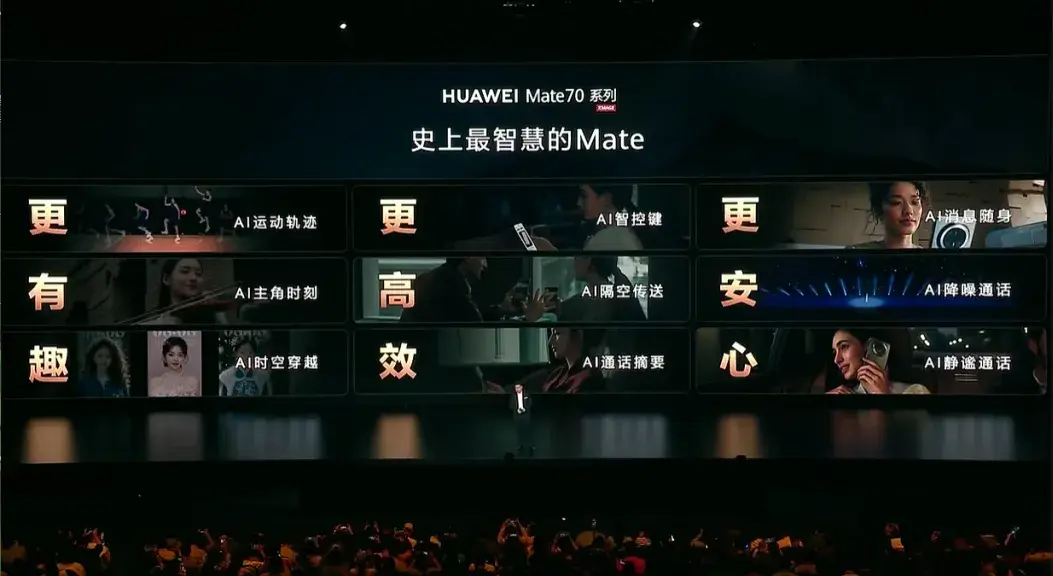 卫星通信、UWB、星闪…华为Mate70发布会太炸了！ - 知乎