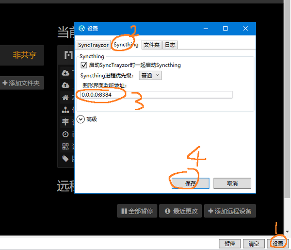 大内网战略(4)：多设备间文件同步 Syncthing - 知乎