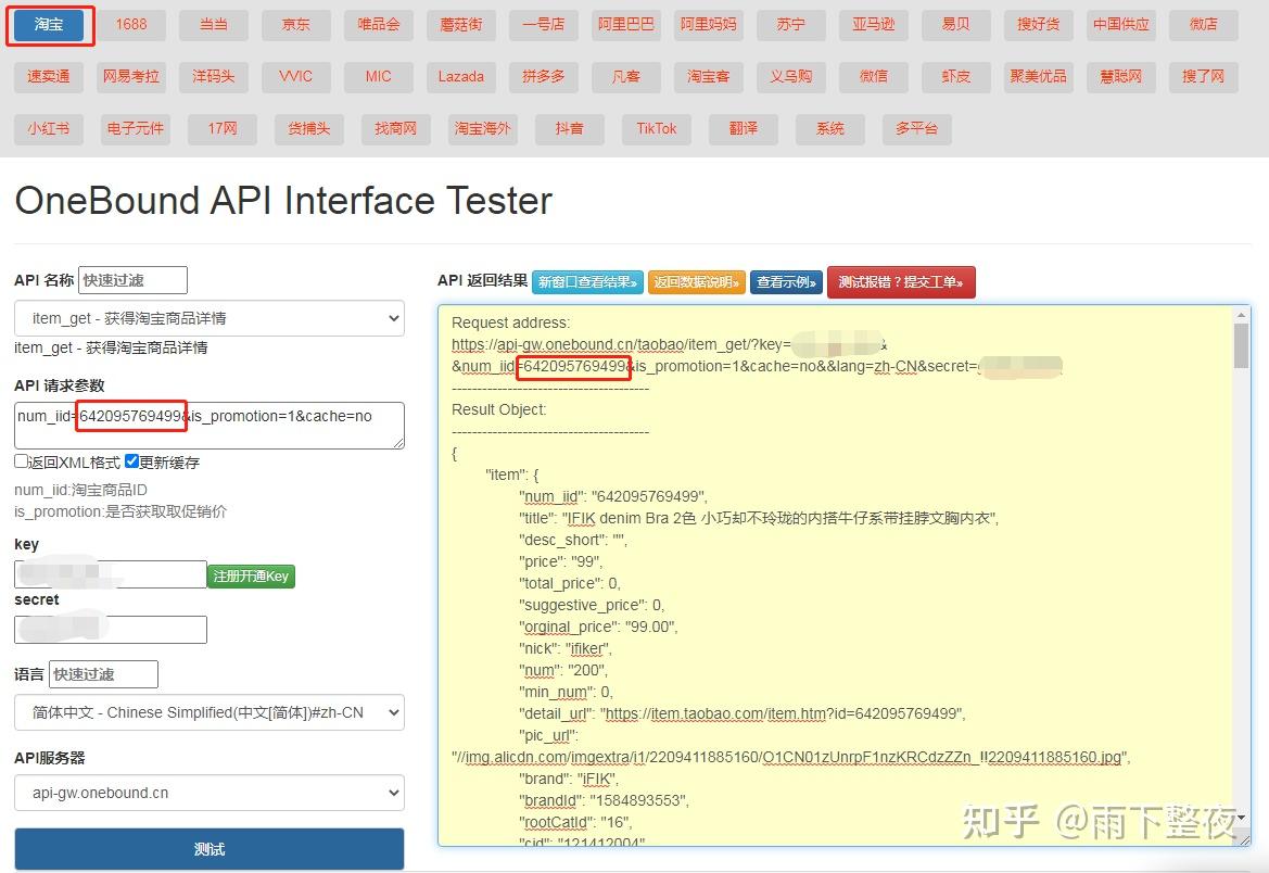 API接口名称（item_get - 获得淘宝商品详情）[item_search,item_get,item_search_shop等] - 知乎