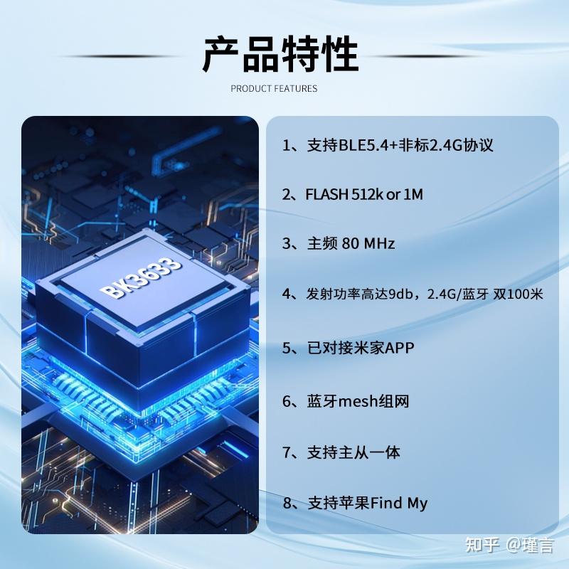 BK3633 蓝牙5.2双模式和专有的2.4GHz片上无线系统，三模键盘，支持findmy，支持mesh，接入米家平台 - 知乎