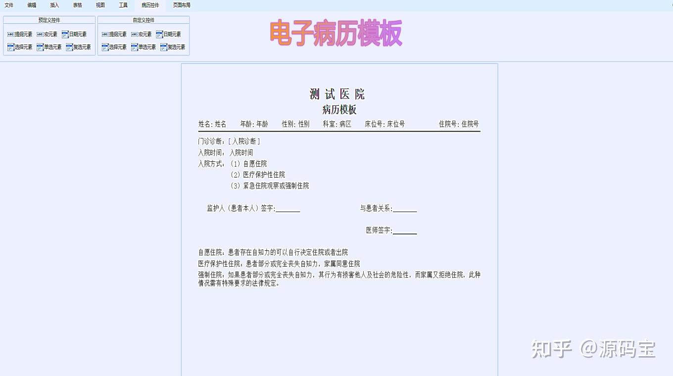 java+saas模式医院云HIS系统源码Java+Spring+MySQL + MyCat融合BS版电子病历系统，支持电子病历四级 - 知乎