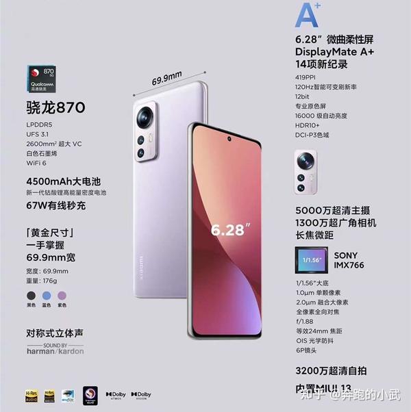 小米 12X 参数怎么样？