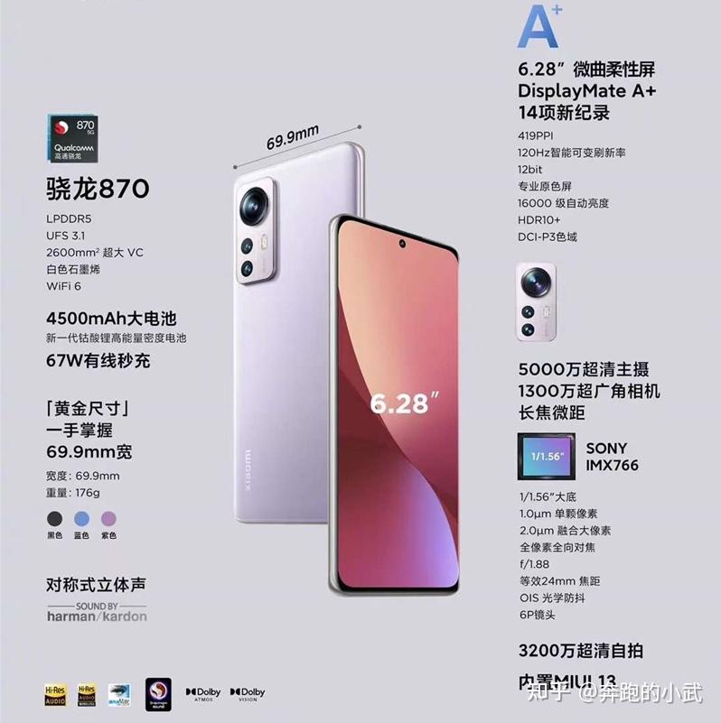 小米 12X 参数怎么样？