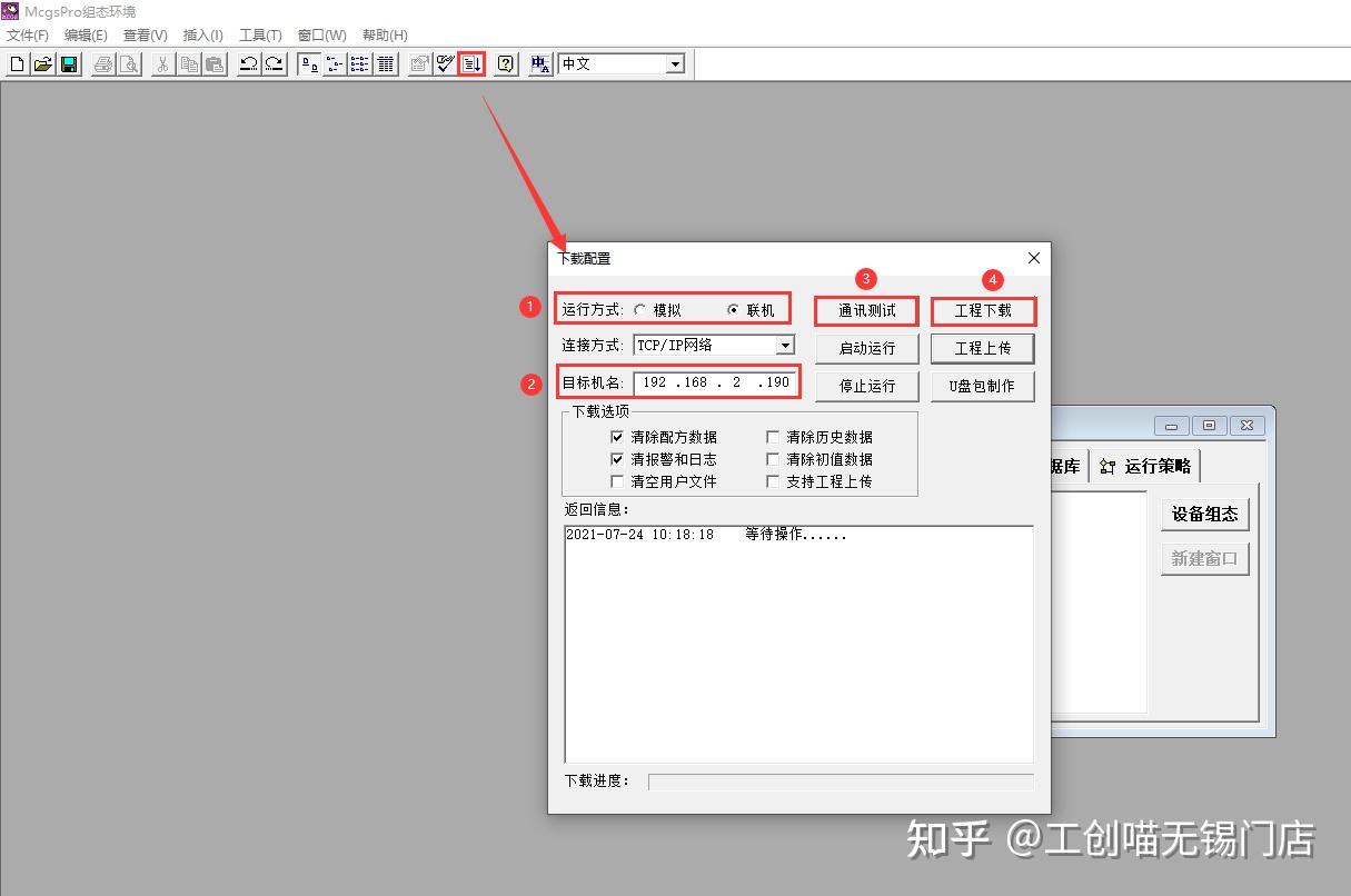 MCGS Pro触摸屏项目下载 - 知乎