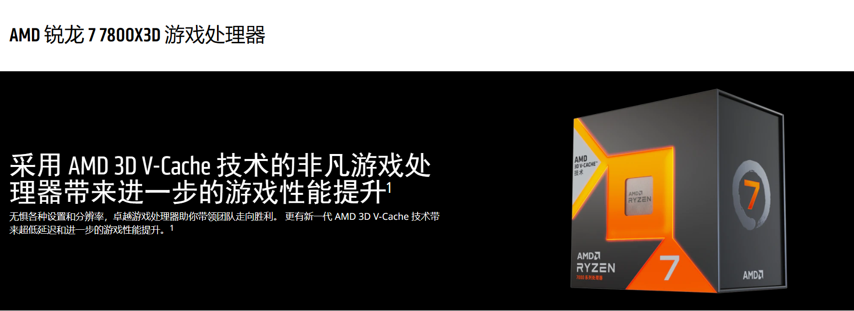 3D V-CACHE技术加持，超高性价比的游戏CPU终于来了！AMD 锐龙7 7800X3D首发测评