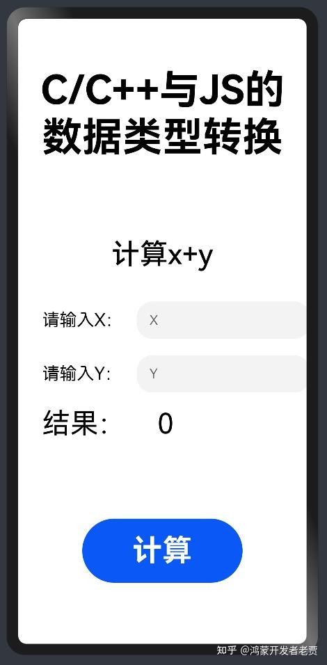 三方库移植之NAPI开发[2]C/C++与JS的数据类型转换 - 知乎
