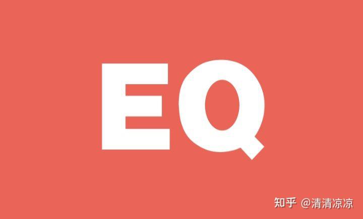 不会逢迎，是情商低吗？一个测试让你快速了解？ 知乎