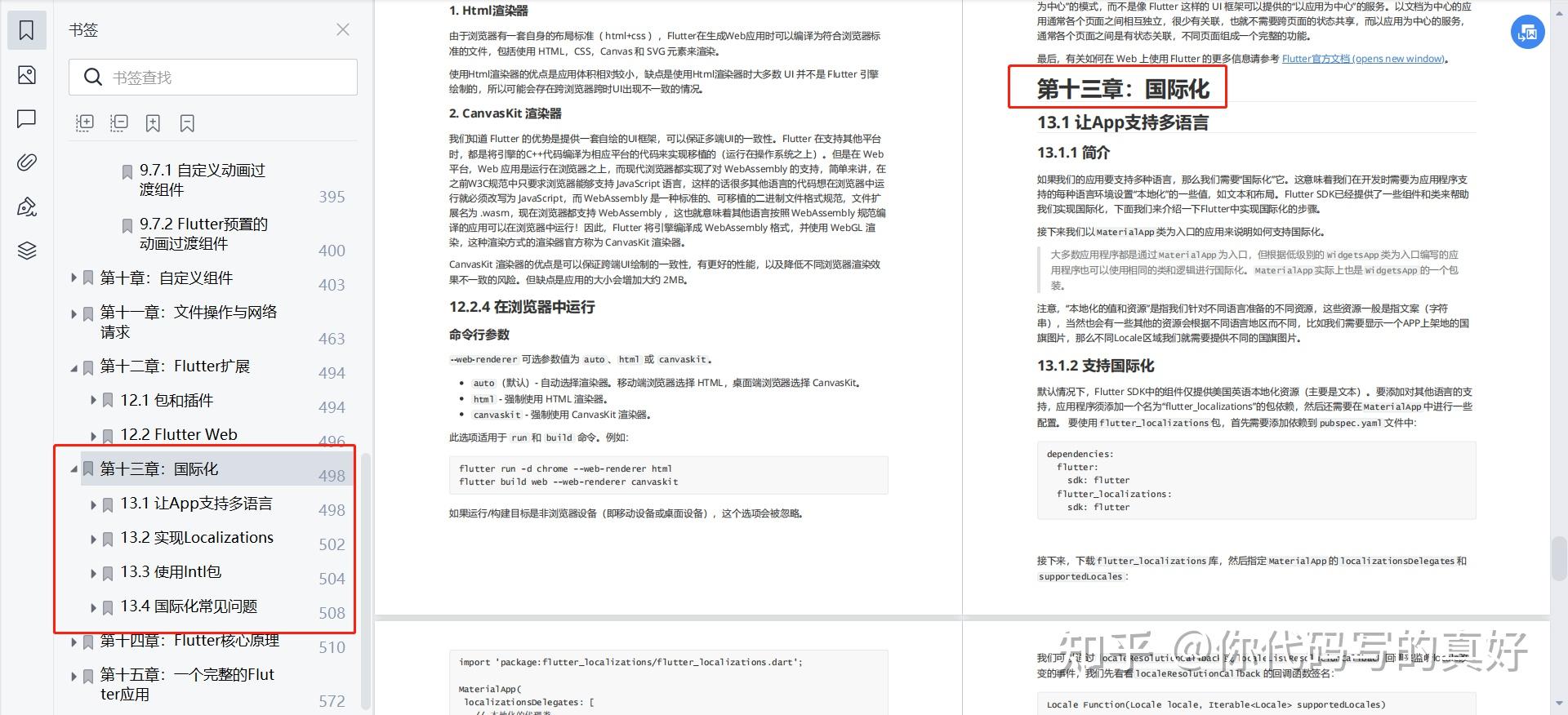 Electron VS Flutter非全面比较，看看哪个阵营适合你