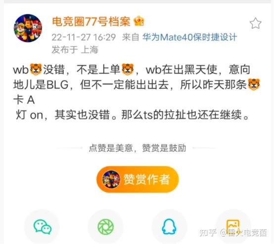 电竞圈77号再度爆出猛料：WBG在出黑天使，ts的拉扯还在继续 - 知乎