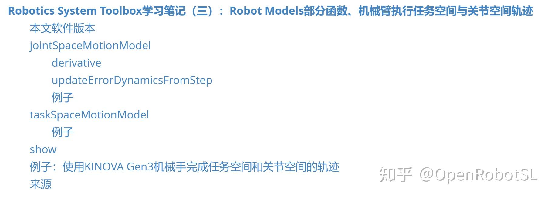 Robotics System Toolbox学习笔记（三）：机械臂执行任务空间与关节空间轨迹 - 知乎