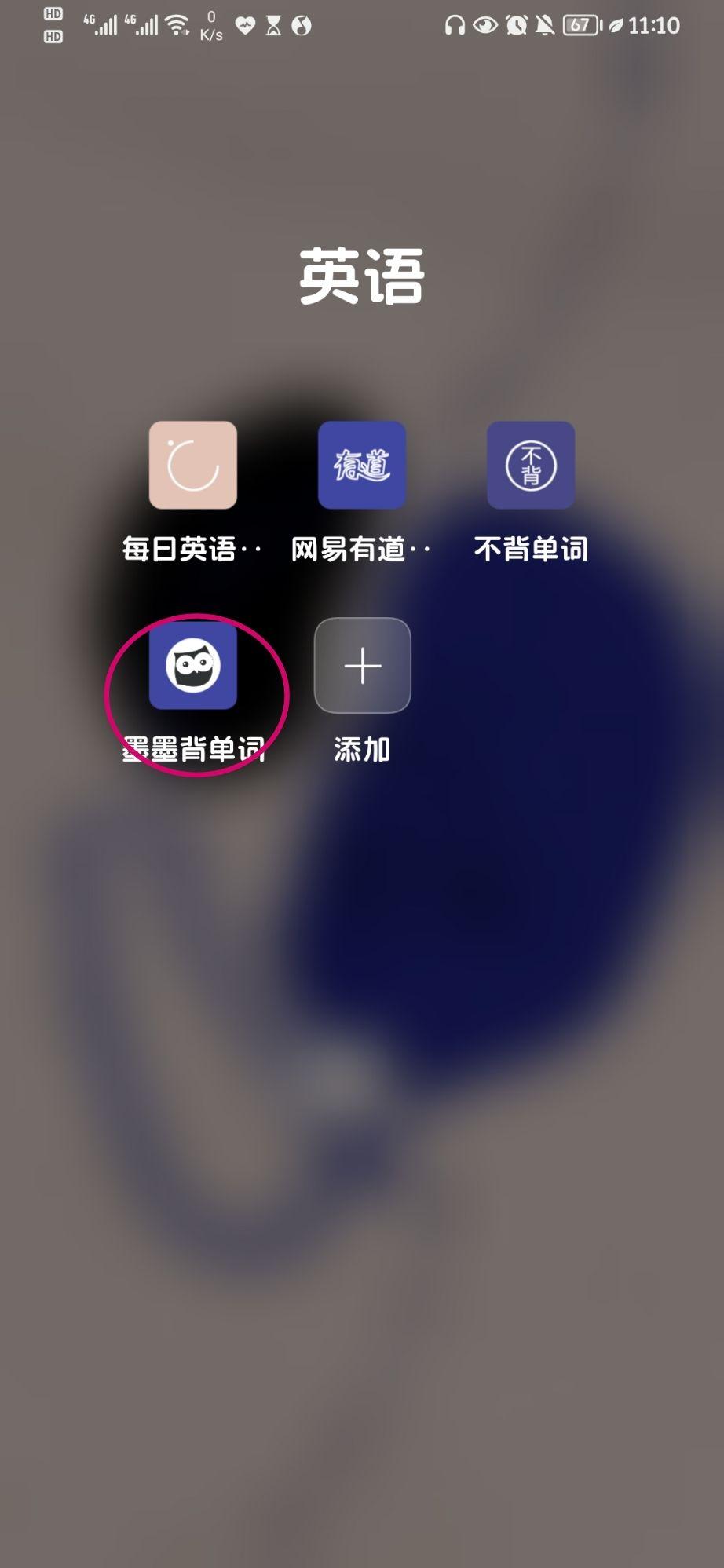 墨墨背单词—记单词必备 - 知乎