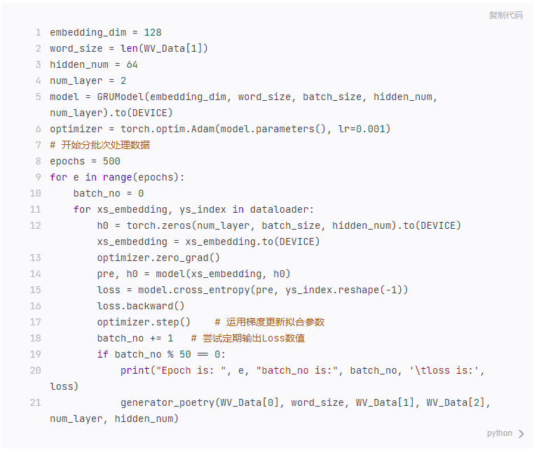 PyTorch | 基于GRU模型的古诗AI实践 - 知乎