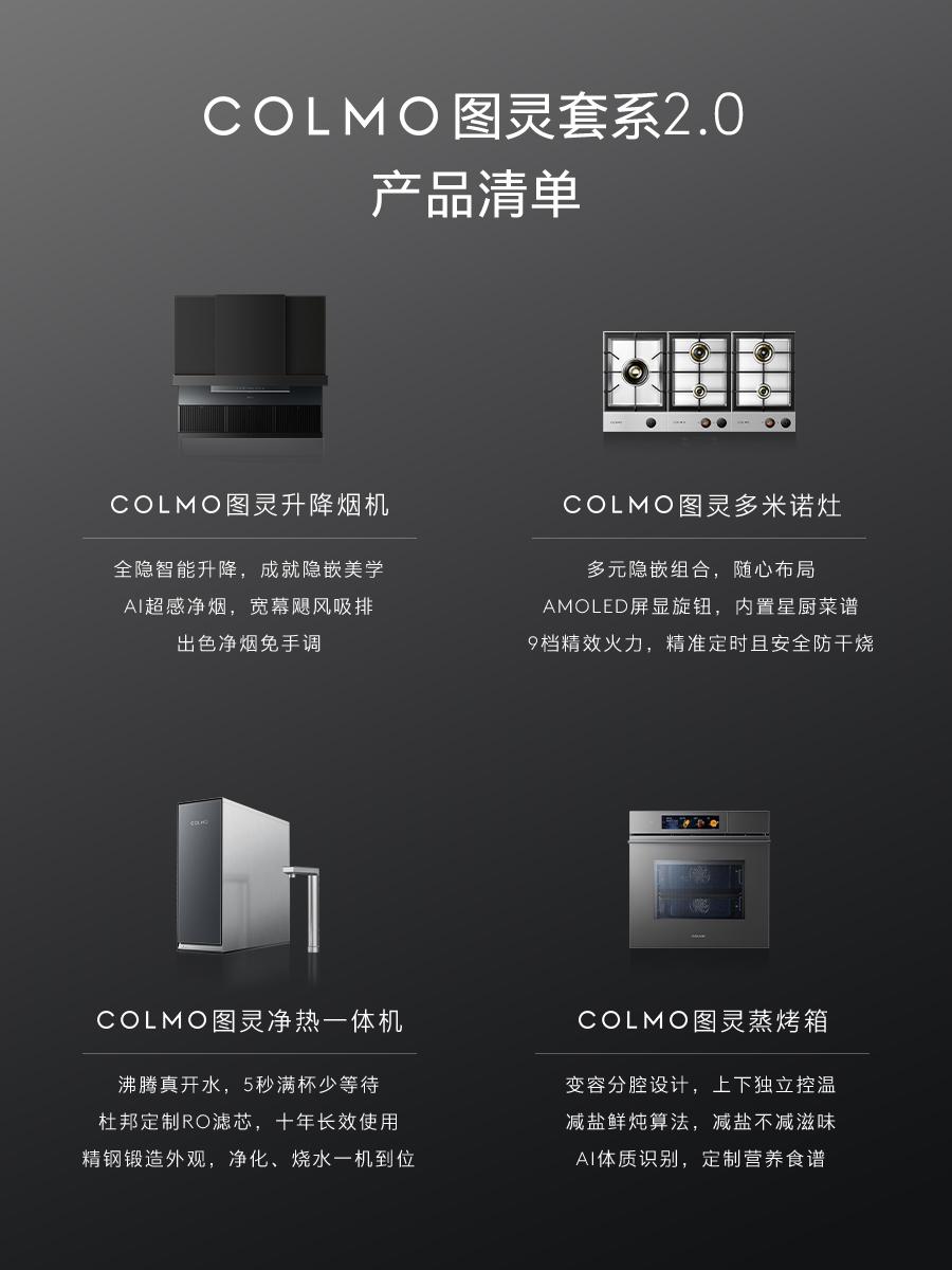 真正的奢华是？COLMO 图灵套系2.0给你答案 - 知乎