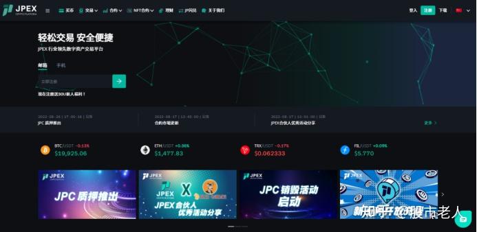 JPEX 围绕世界杯打造“平台 + 运动”新生态，为 JPC 深度赋能 - 知乎