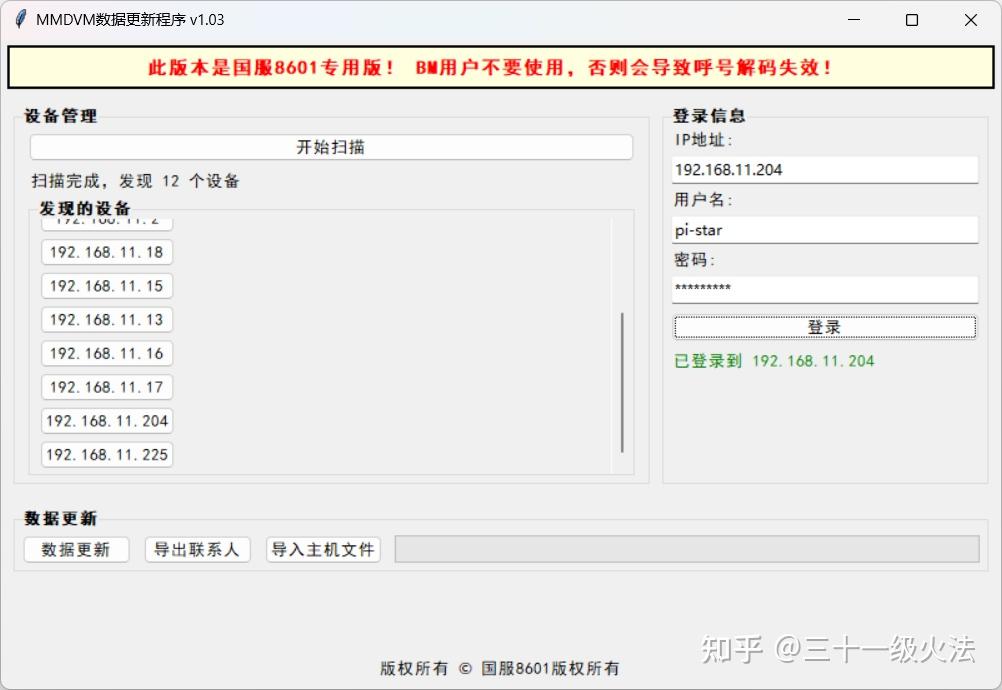 在原版树莓派MMDVM WPSD系统中配置BrandMeister与8601国服双连过程记录 - 知乎