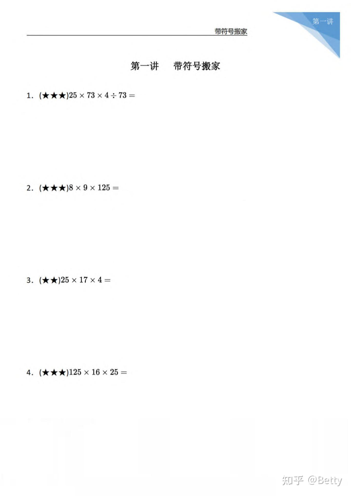 3年级数学计算题强化训练丨电子版可下载-279页 - 知乎