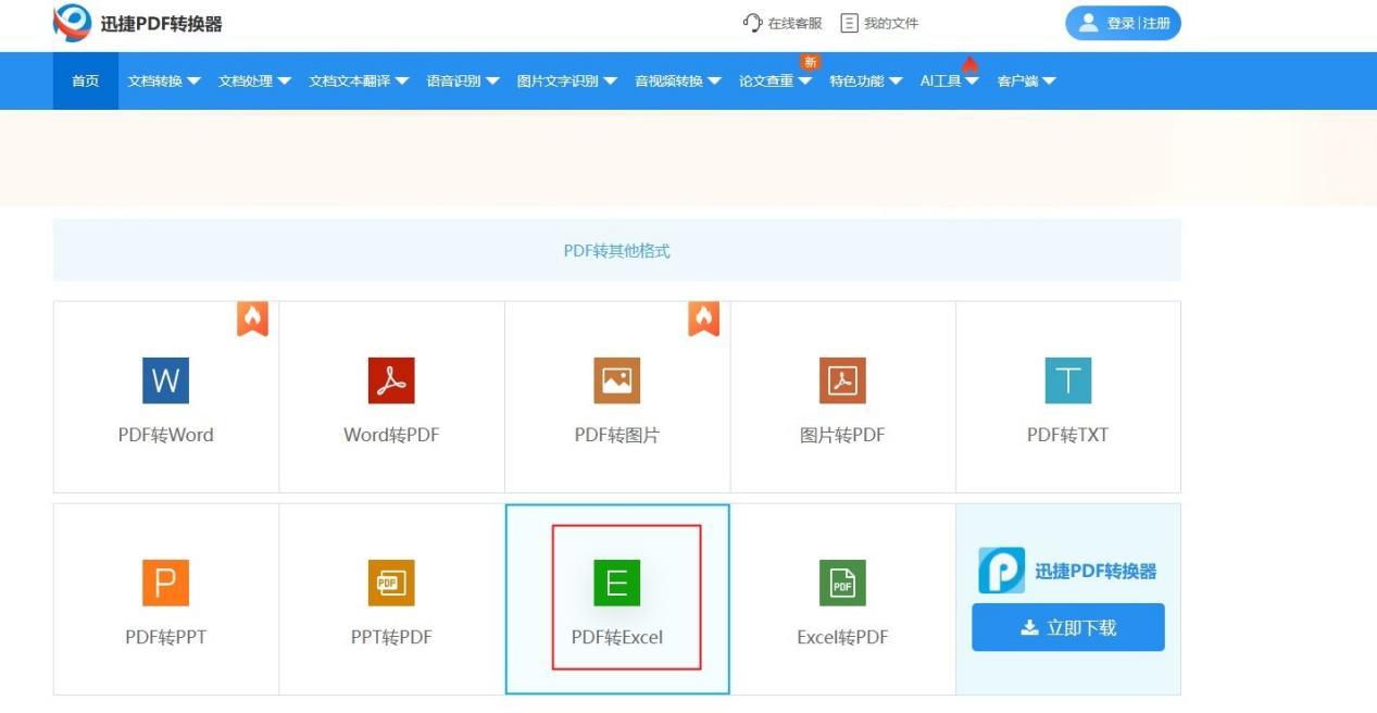 如何做到pdf转excel？8大好用方法，轻松搞定数据转换！ - 知乎