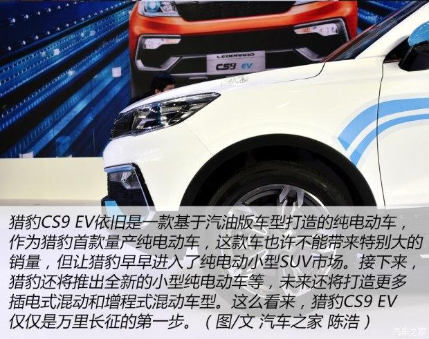 纯电动SUV新势力 猎豹CS9 EV新车实拍 - 知乎