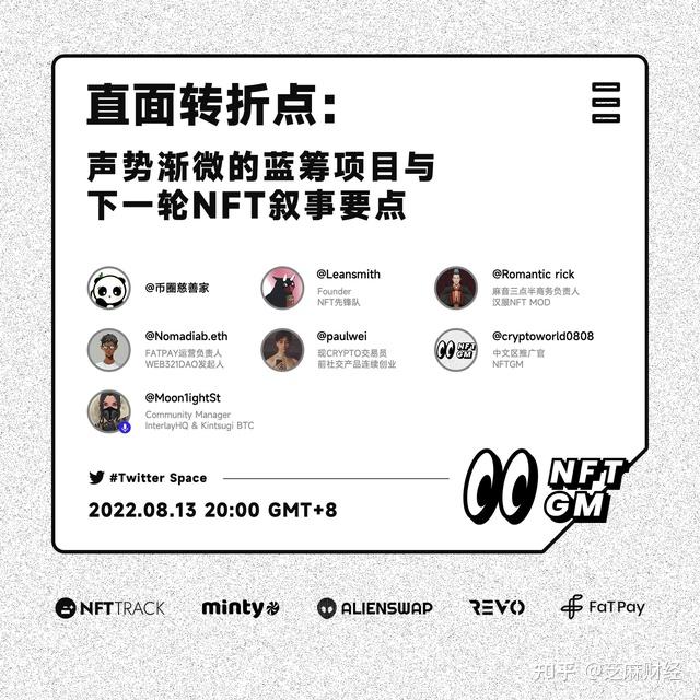 AMA记录｜直面转折点——声势渐微的蓝筹项目与下一轮NFT叙事要点 - 知乎