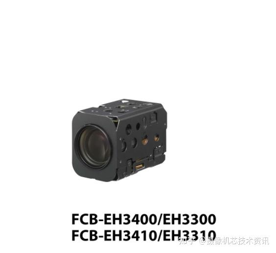 索尼FCB-EH3300和FCB-CH3300型号参数 - 知乎