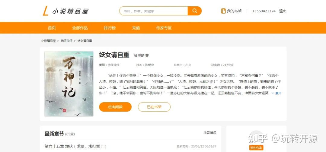 Github标星4.8K，这套 Spring Boot3+Vue3小说系统开源了！ - 知乎