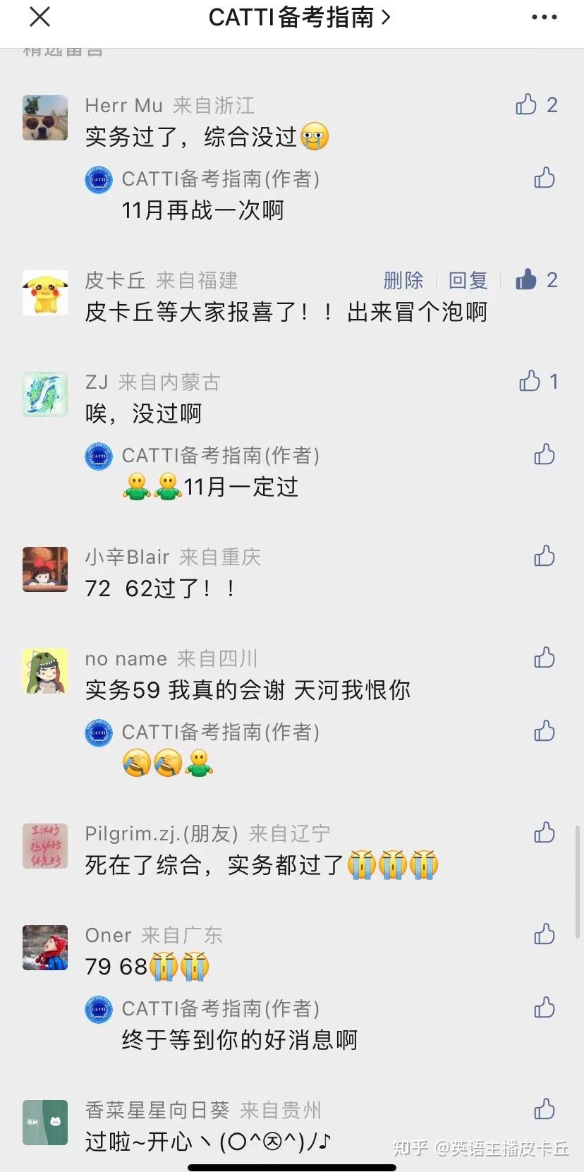 2022年上半年CATTI成绩已出！附查分通道及历年真题！你过了没？ - 知乎