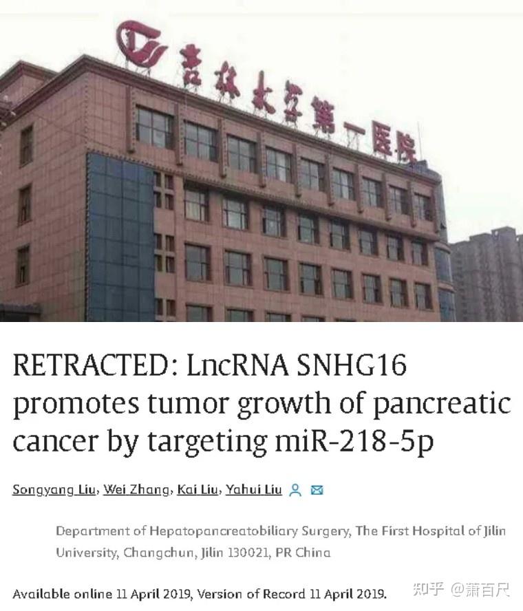 吉林大学第一医院的论文竟与早期刊物存在多图重复 - 知乎