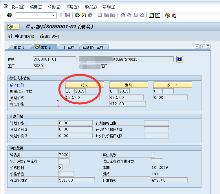 SAP标准成本发布 CK24 - 知乎