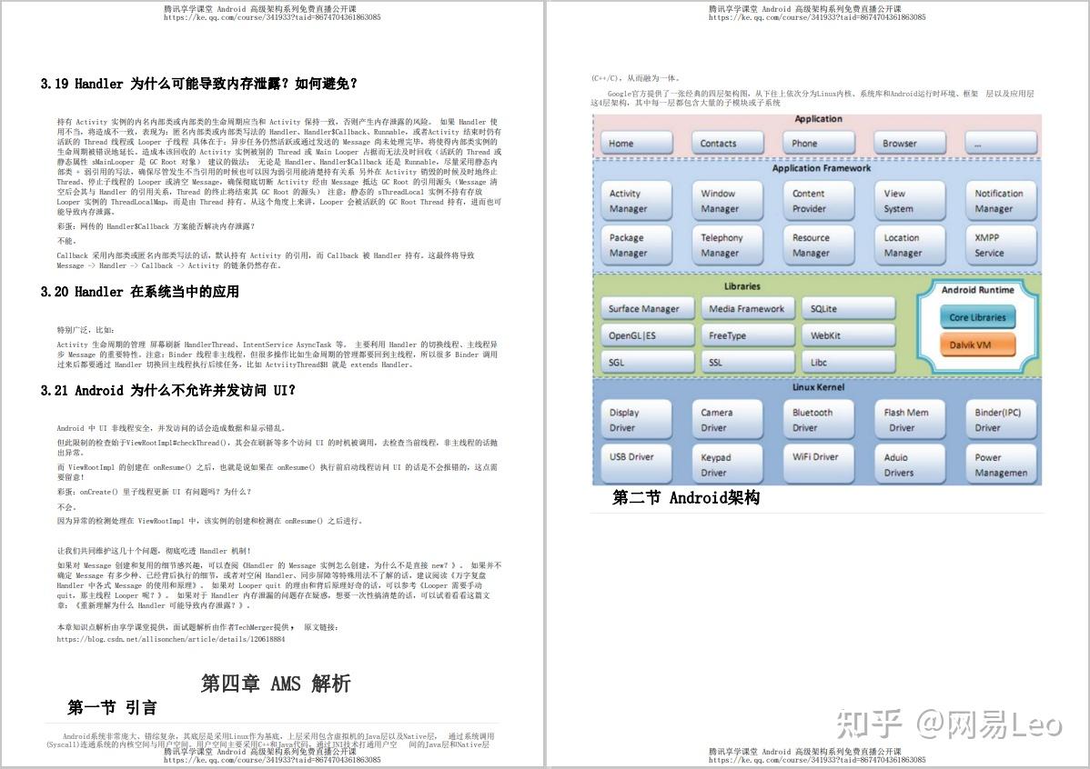 《Android Framework开发揭秘》最新版本！腾讯技术团队出品，含26万字、109个知识点！ - 知乎
