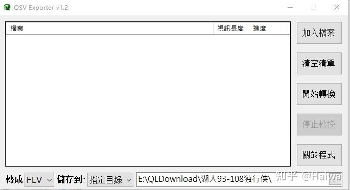 爱奇艺视频qsv格式转mp4，2022年7月2日实测有效！ - 知乎